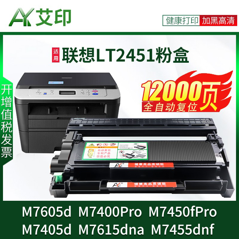 适用联想M7605d硒鼓M7400pro M7615dna M7405d 7655DHF M7676 LT2451H墨粉盒LJ2400pro 2655 2605D打印机粉盒_虎窝淘