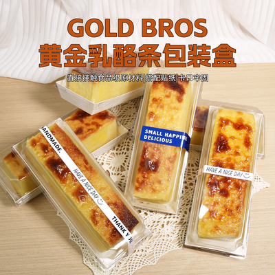 黄金乳酪条烘焙点心包装盒商用