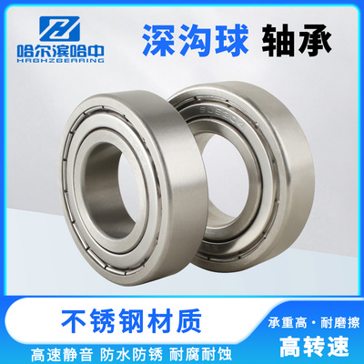 哈尔滨不锈钢深沟球轴承型号大全S6016 S6017 S6018 S6019 S6020