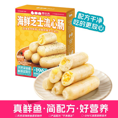 新品】林小丸海鲜芝士流心肠烧烤脆皮麻辣烫火锅奶酪夹心香肠包心