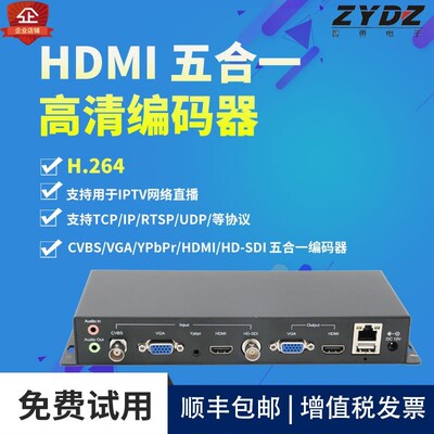 智勇H264全接口高清编码器HDMI
