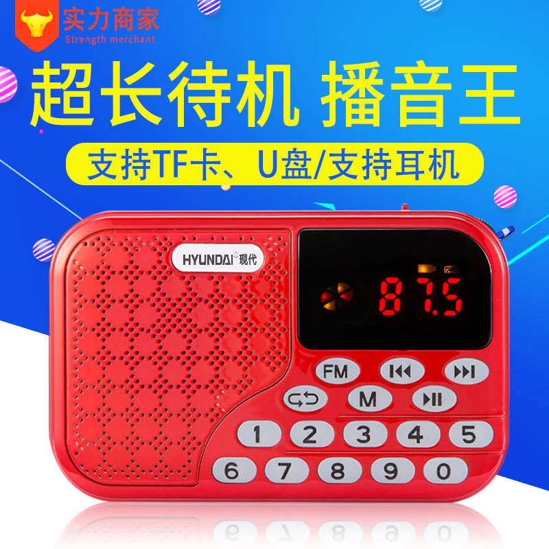 现代128收音机MP3老人迷你小音响插卡音箱便携式音乐播放器唱戏机