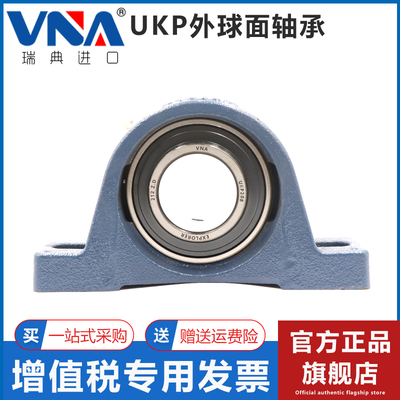 瑞典进口VNA外球面轴承UKP205 206 207 208 209 210 211 212 213