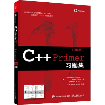 C++ Primer习题集(第5版) (美)斯坦利·李普曼,(美)约瑟拉·乔伊,(美)芭芭拉·默 著 王刚,杨巨峰,李忠伟 编 程序设计（新）