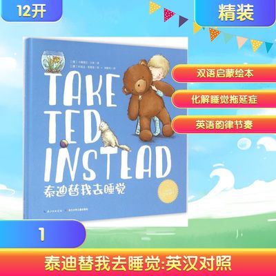泰迪替我去睡觉 (澳)卡珊德拉·韦布(Cassandra Webb) 著;(澳)阿曼达·弗朗塞(Amanda Francey) 绘;刘媛琼 译 著作