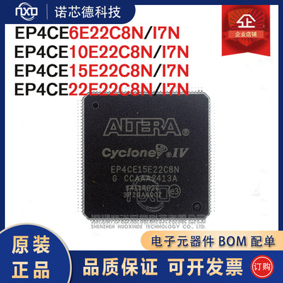 EP4CE6E/10E/15E/22E22C8NI7N