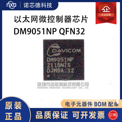 DM9051NP以太网芯片DAVICOM