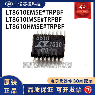 LT8610EMSE/IMSE/HMSE#TRPBF原装