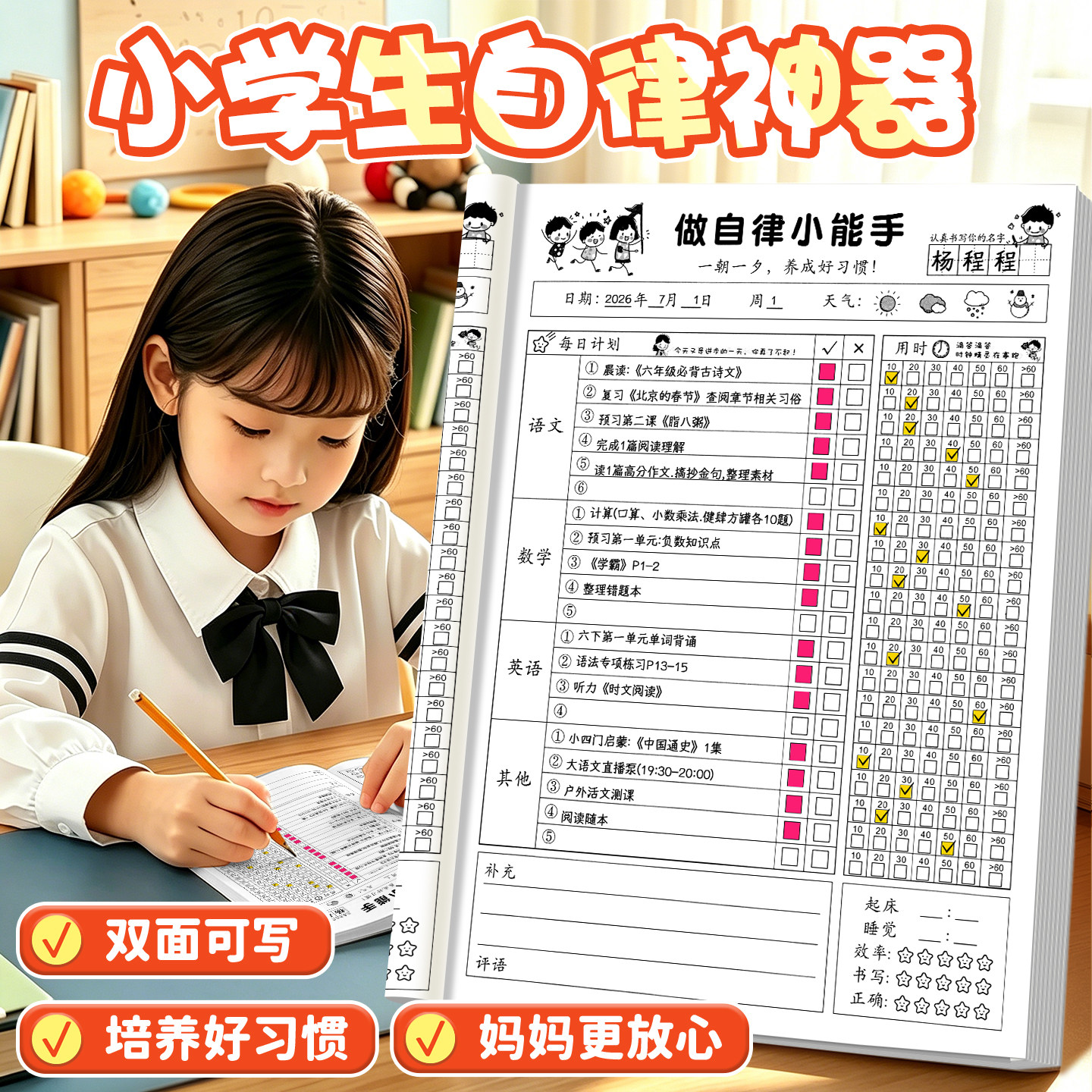 小学生自律神器儿童学习专用计时器闹钟时间管理打卡定时器E1