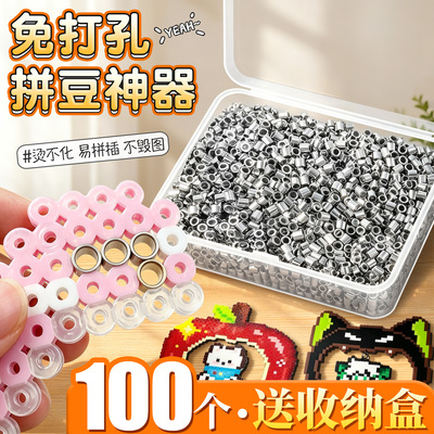 100个送收纳盒】拼豆神器金属豆