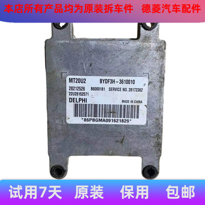 比亚迪F3汽车发动机电脑板 28147279 BYDF3H-3610010 28212526