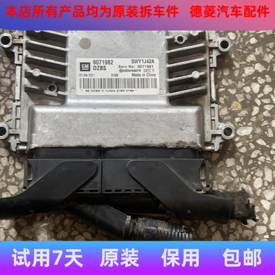 雪佛兰科鲁兹景程发动机电脑板/ECU 24100628 5WY1J72A  24102979