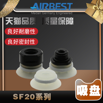 SF20N/S/WS-G1M/F扁平开纸合箱包装机械气动工业AIRBEST真空吸盘.