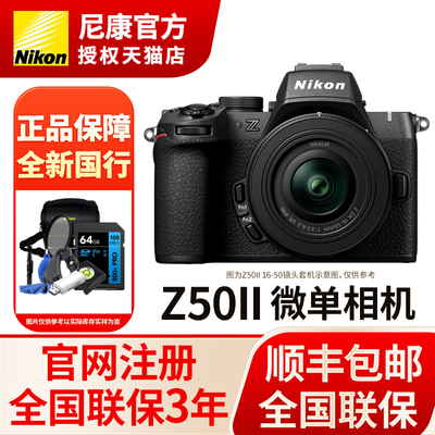 尼康Z50二代Z50II 16-50VR套机微单数码相机高清旅游入门
