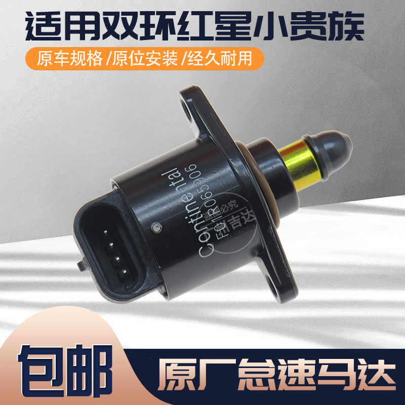 适用大陆双环红星小贵族发动机节气门怠速马达11125D5184步进电机