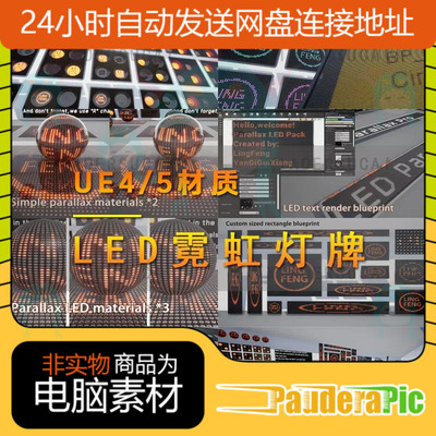 UE5虚幻4 LED霓虹灯牌匾LED屏幕效果材质蓝图Parallax LED Pack