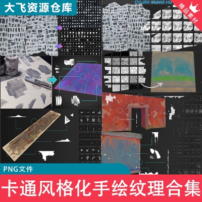 7款吉卜力卡通风格化SubstancePainter手绘纹理SP笔刷Alpha合集