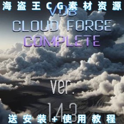 Cloud Forge Complete - VDB Clouds 1.4.3 5.3-5.5.4 UE5 体积云