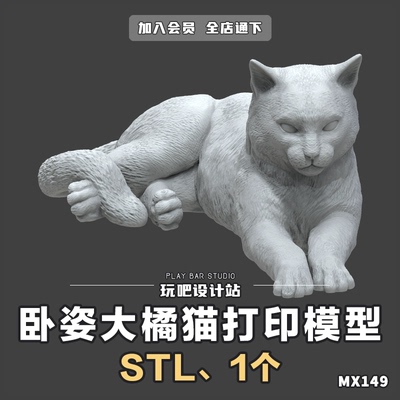 中华田园大橘猫STL三维模型3D打印圆雕图纸C4D动物手办建模参考