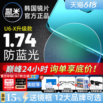 凯米U6金罡1.74超薄防蓝光高度数