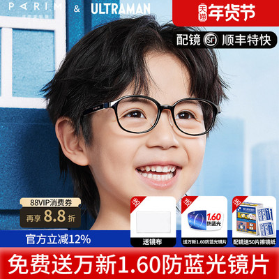 派丽蒙通用儿童镜框是