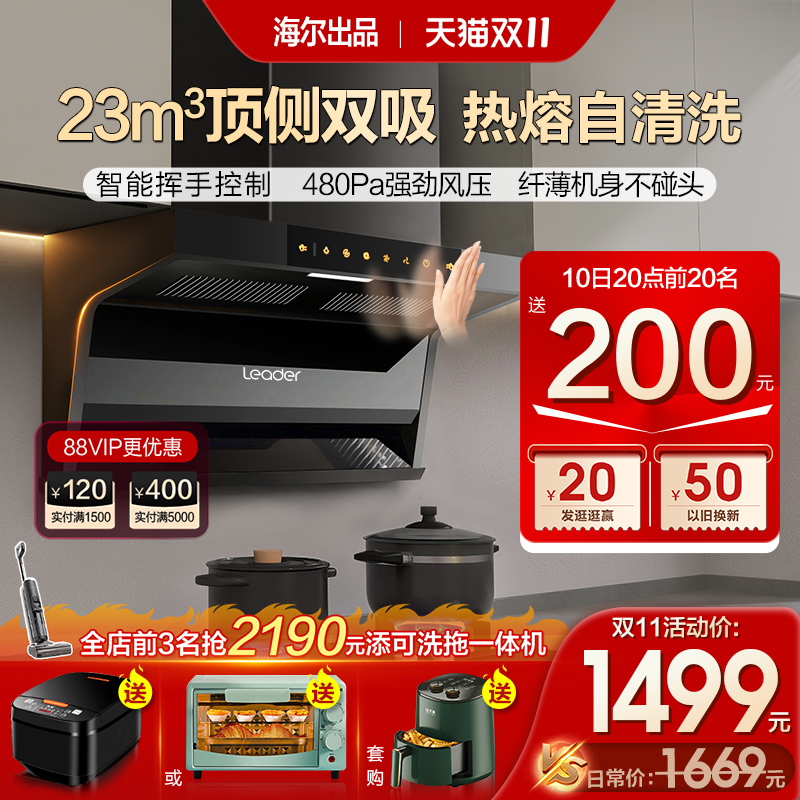 海尔出品统帅IQ92D顶侧双吸抽油烟机家用厨房大吸力吸油机7字型_虎窝淘