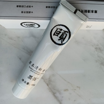 张宝旬小妙招 颐通堂 颐牙膏 草本清新