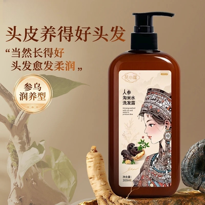 官方正品花小蔻瑶也人参淘米水