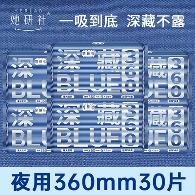 她研社卫生巾深藏BLUE夜用360mm