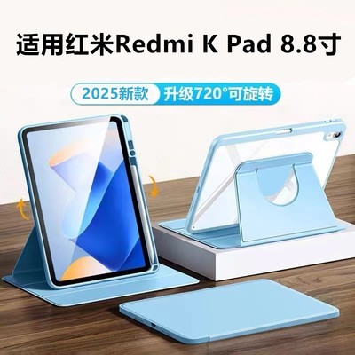 适用红米RedmiKPad保护套8.8英寸