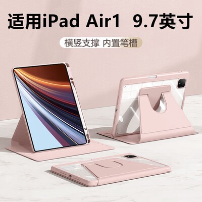 适用于ipadair1保护壳9.7英寸