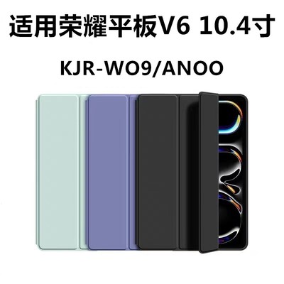适用荣耀平板V6保护套10.4寸