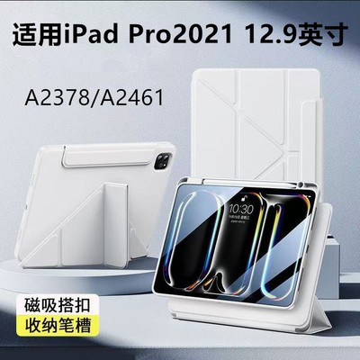 适用ipadpro2021保护套12.9英寸