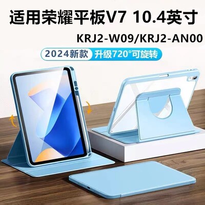 适用HONORPadV7保护套krj2一w09