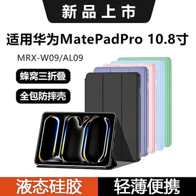 适用华为matepadpro10.8寸保护套