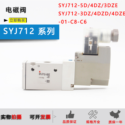 气动电磁阀SYJ712-5DD-01/3DZD/4DZE/SYJ722-5DZD-C8/C6 SYJ712R