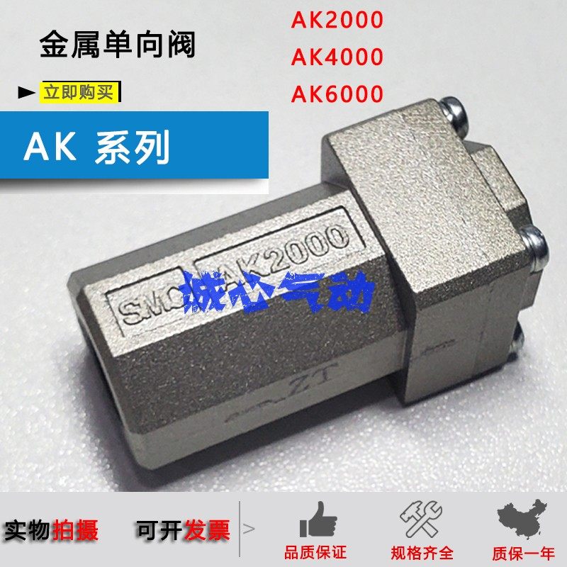 正品SMC单向阀AK2000-01-02/AK4000-03-04/AK6000-10_虎窝淘