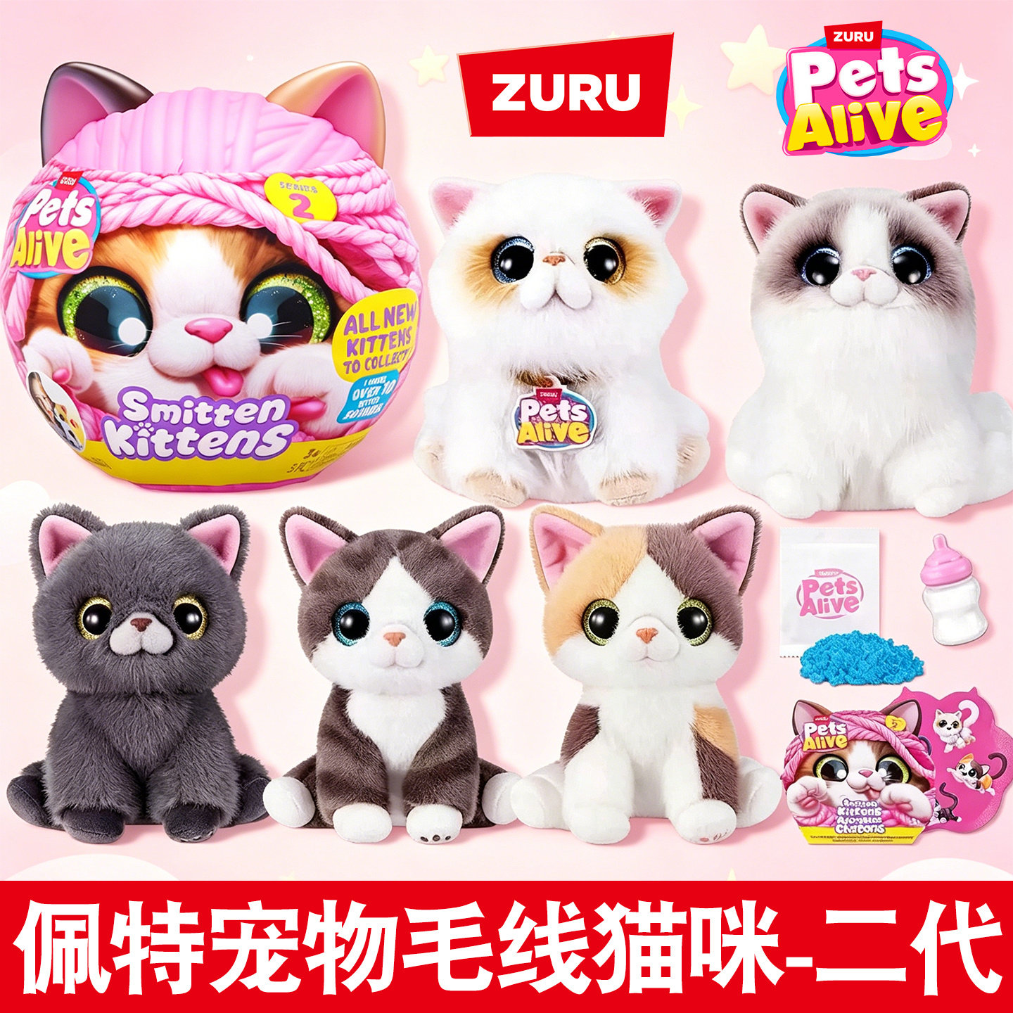 ZURU佩特宠物第二代毛线猫咪盲盒女孩玩偶玩具毛绒公仔三花布偶猫