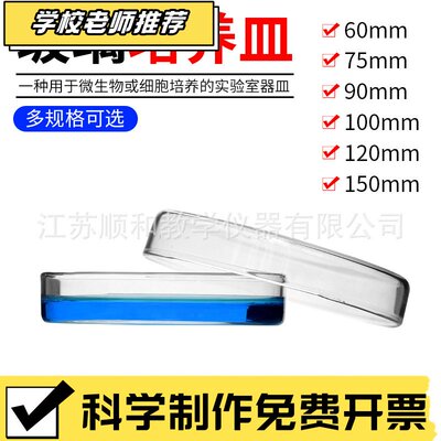状元教育|玻璃培养皿90mm60mm75mm120mm150mm细胞培养高硼硅培养