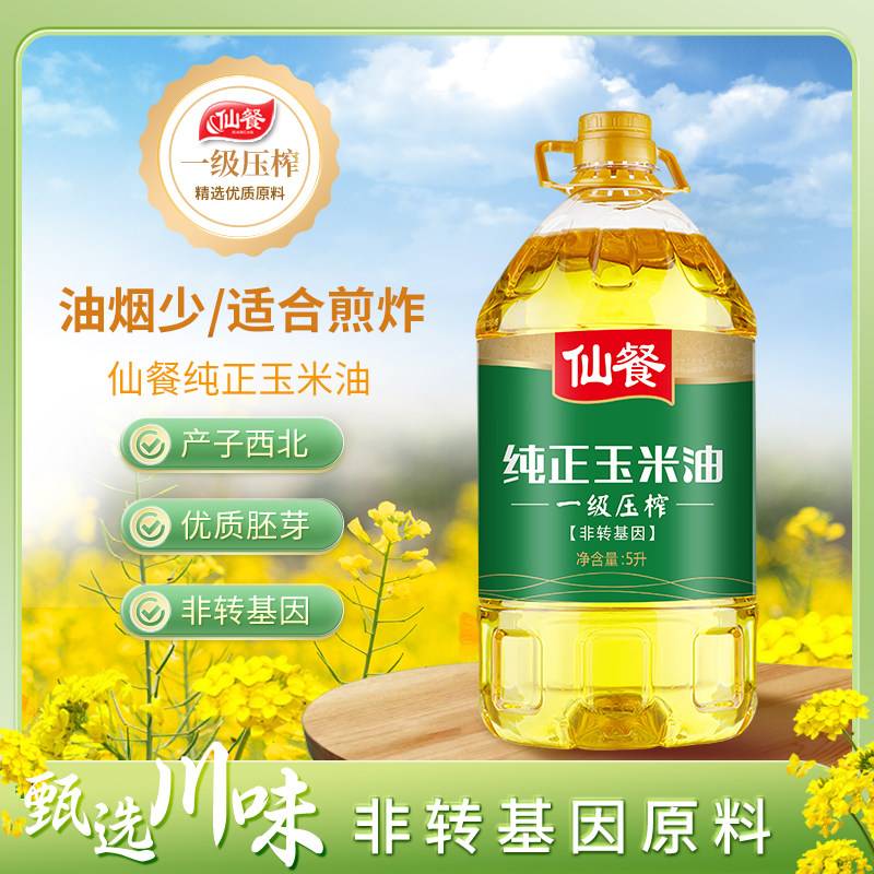 仙餐玉米胚芽油5升 家用非转基因一级食用油烘焙蛋糕