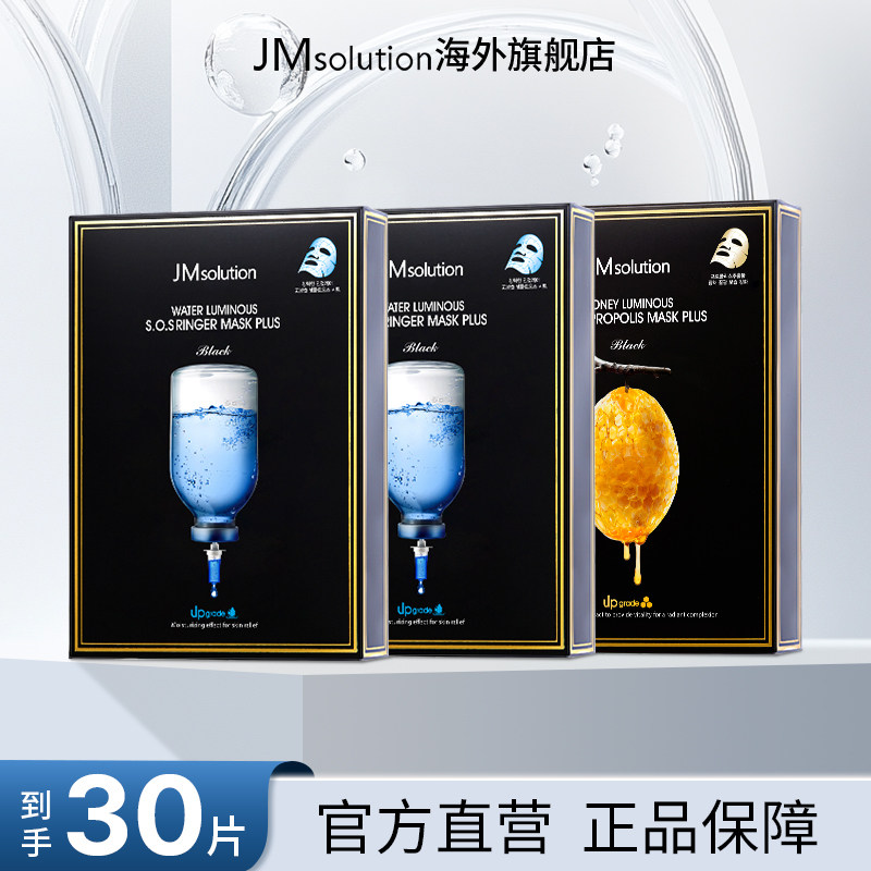 30片jm面膜韩国女补水保湿官方旗舰店正品去黄气改善暗沉男士
