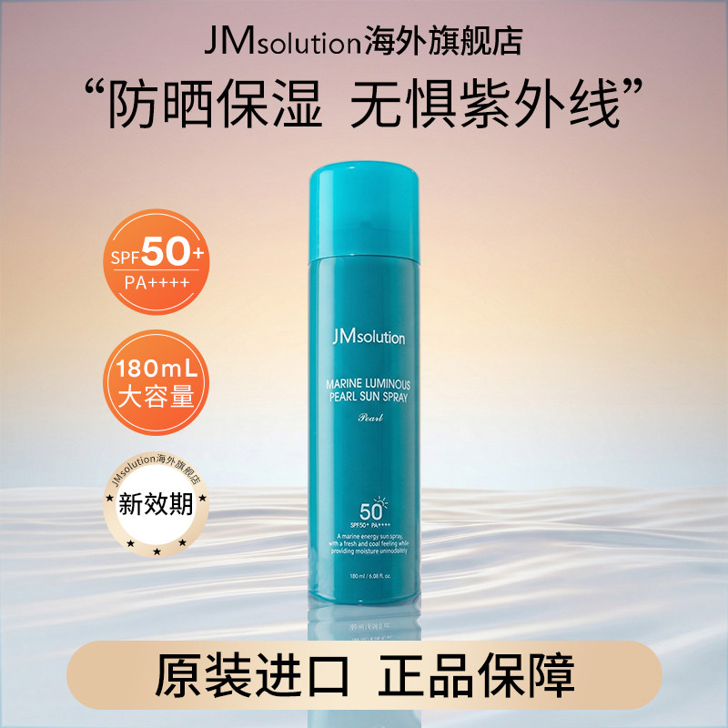 JM珍珠防晒喷雾霜女面部无色透明清爽防紫外线隔离spf50防水