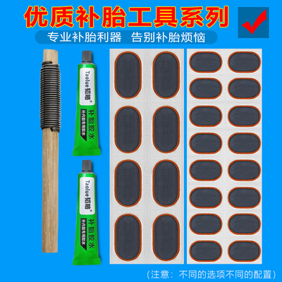 自行车补胎片补胎胶水内胎补丁胶片补胎工具套装摩托电动车补胎胶