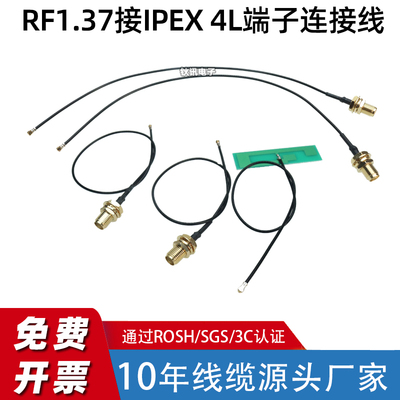 天线连接线RF1.37接IPEX4代端子