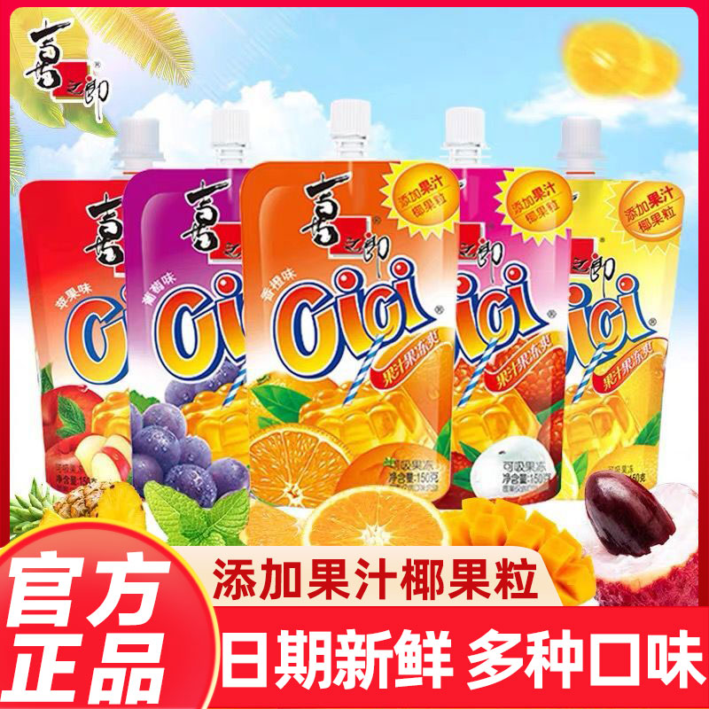 喜之郎cici可吸果汁果冻爽150gX15支装吸吸果味冻丁布椰果粒饮料_虎窝淘