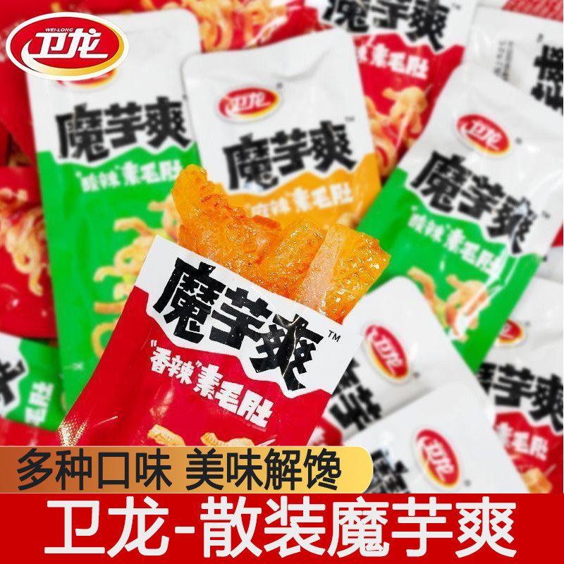 卫龙魔芋爽散装素毛肚魔芋网红儿时零食休闲即食辣条小包休闲零食