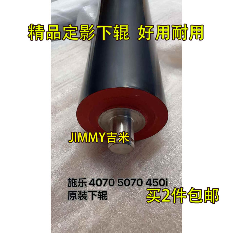 适用 施乐DC5070 3070 450I 550I 4070 4000 5010 5500 定影下辊