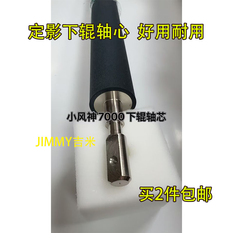 适用施乐5000 5080 6080 6000 7000 7080下辊芯 定影下辊轴心内