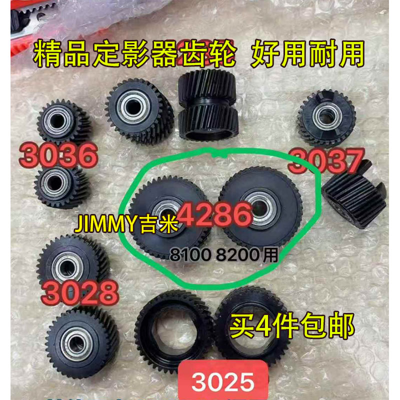 适用 理光8320 8110 8100 8200 8210 8120 8310 8220定影器铁齿轮