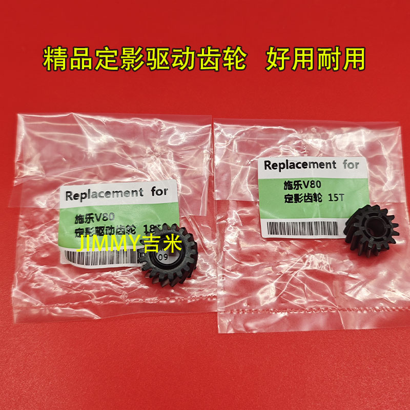 适用 施乐 V80 180 v2100 v3100 定影显影驱动 传动齿轮 复印机